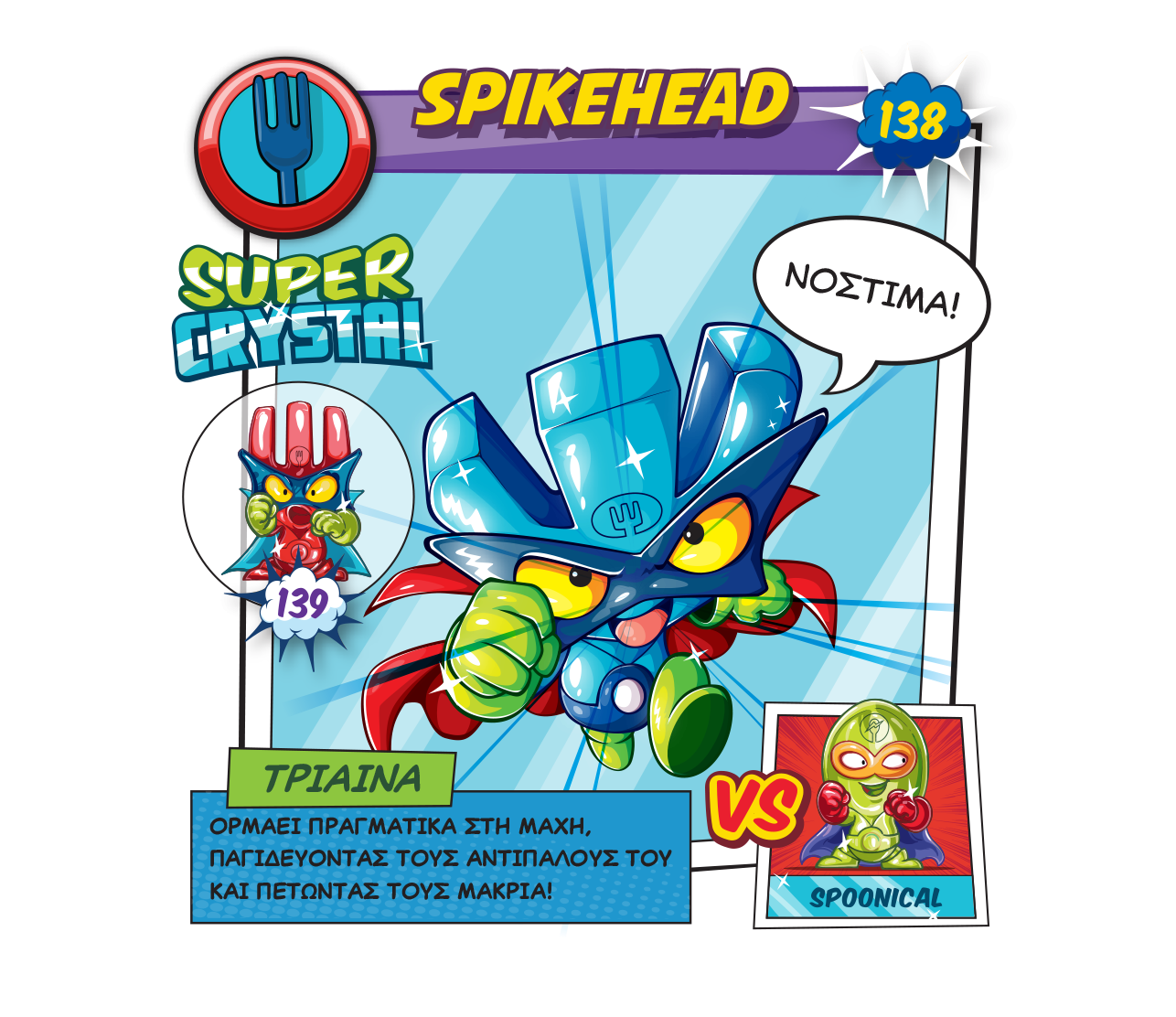 Spikehead