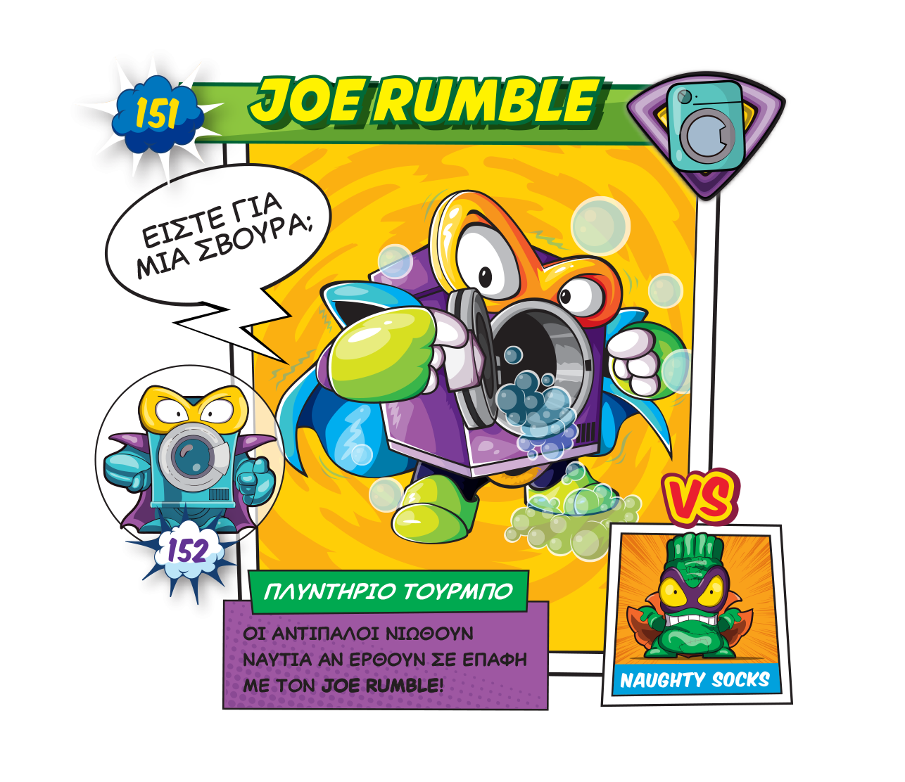 Joe Rumble