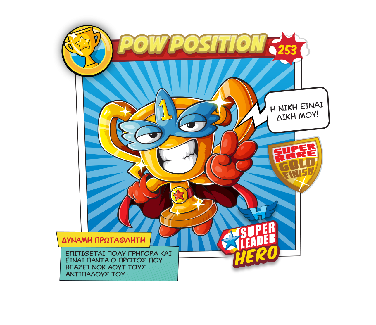 Pow Position