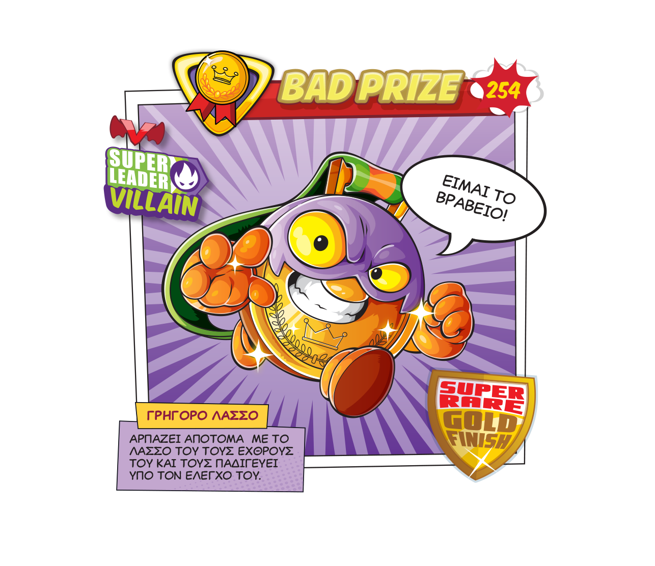 Bad Prize